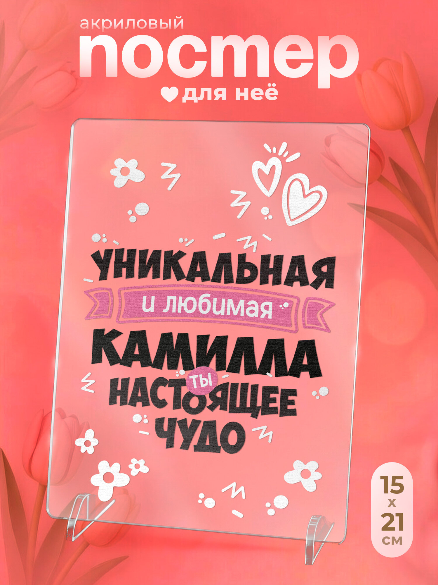 Постер открытка в подарок с именем Камилла