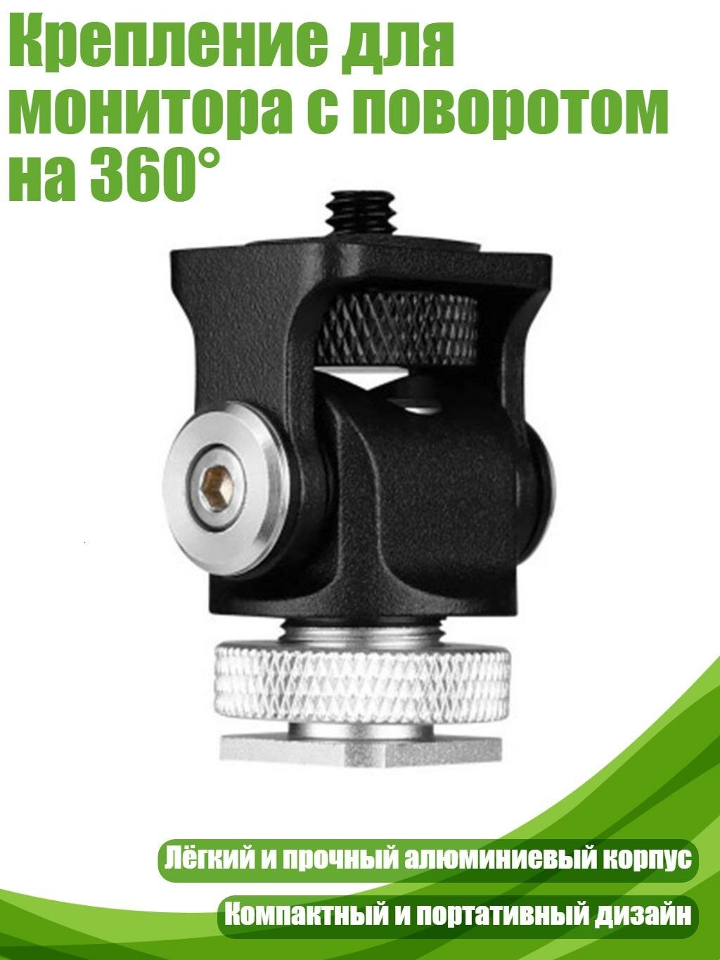 Крепление для монитора с поворотом на 360°, Серебро