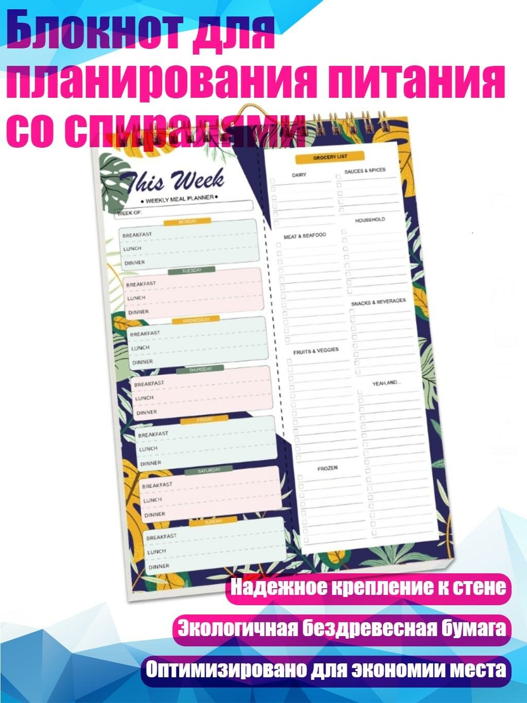 Блокнот для планирования питания со спиралями, No. 2