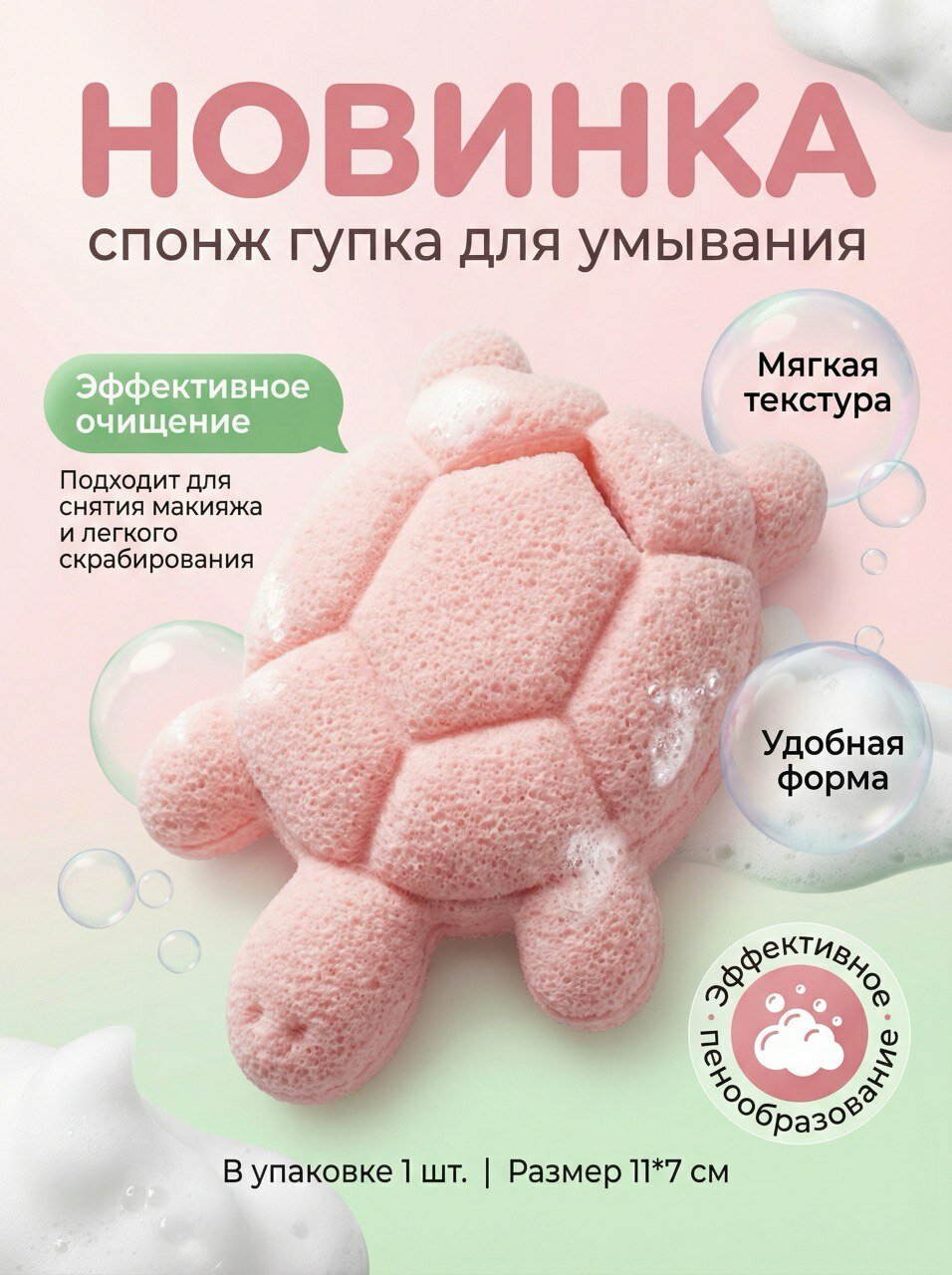 Спонж губка черепашка роз.