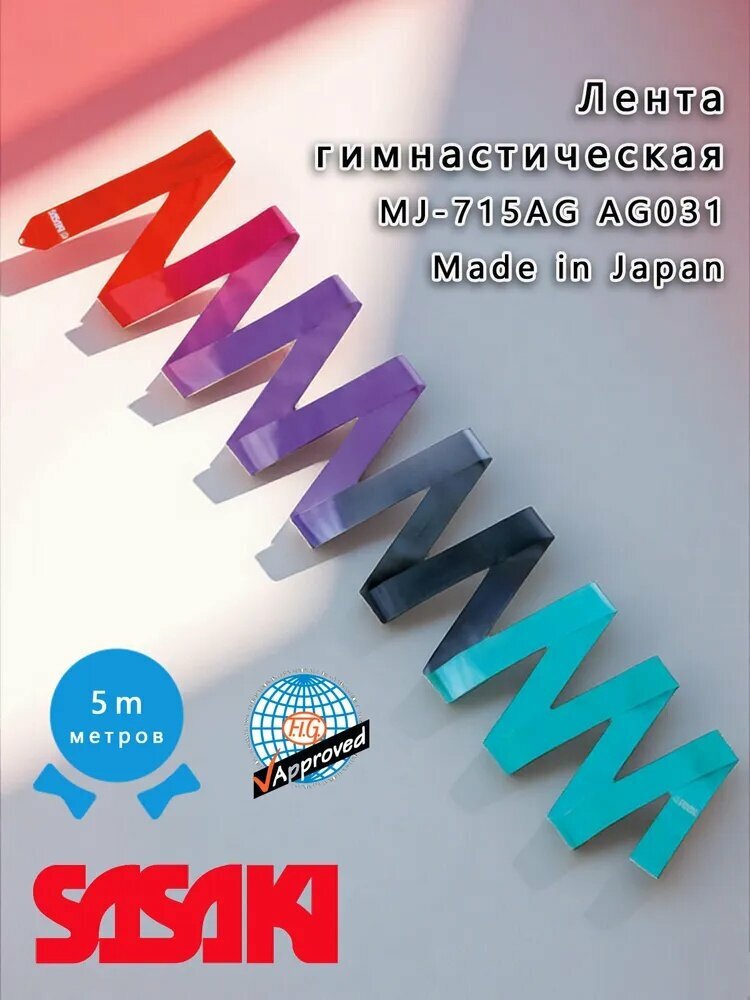 SASAKI Лента для гимнастики