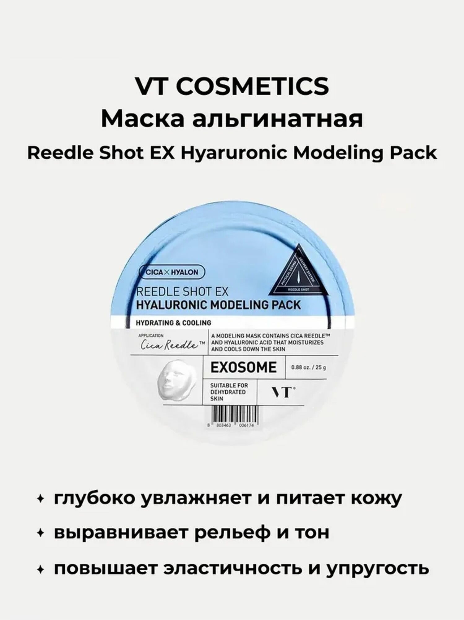 VT COSMETICS Маска альгинатная с гиалуроновой кислотой Reedle Shot EX Hyaruronic Modeling Pack (25 г)