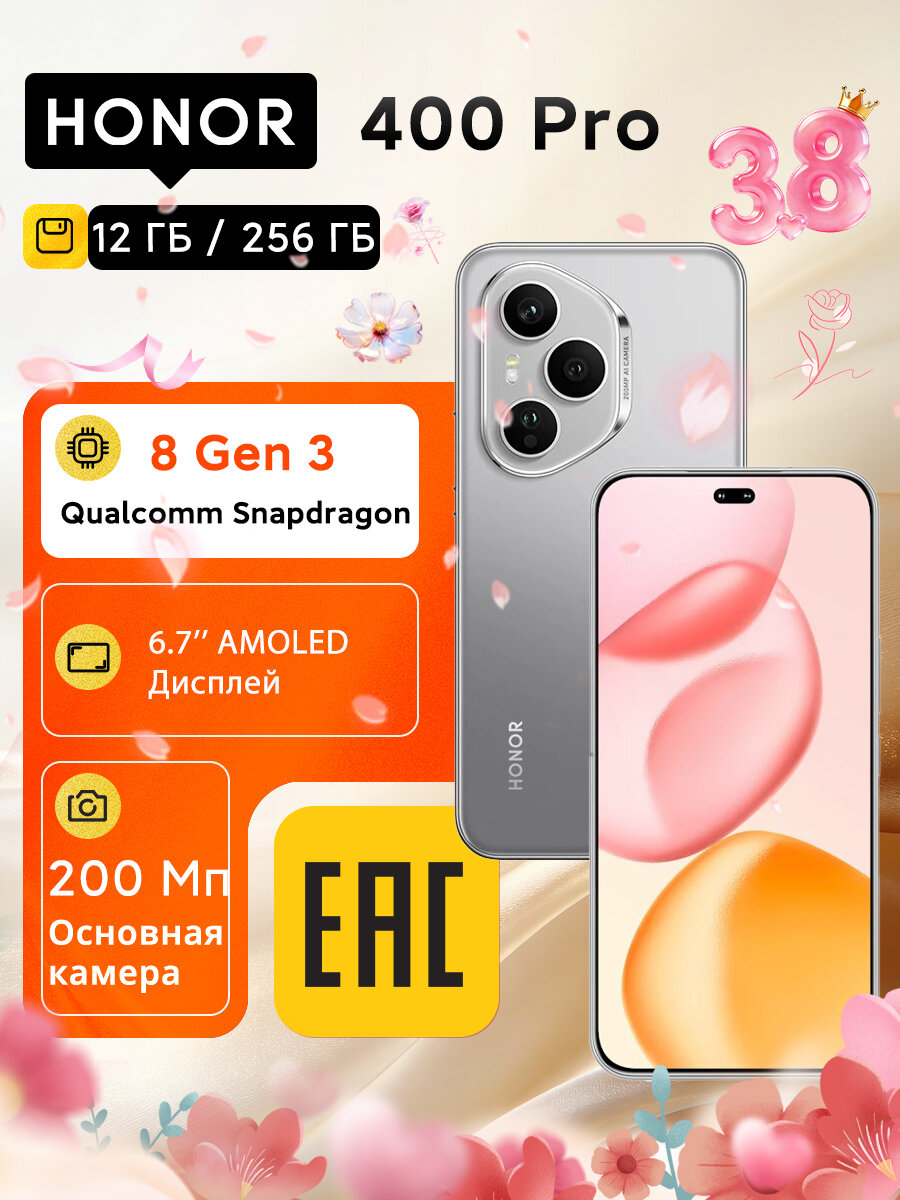 Смартфон HONOR 400 Pro 12/256 ГБ, AMOLED экран 6.7", камера 200Мпикс, серый, EAC (Ростест)