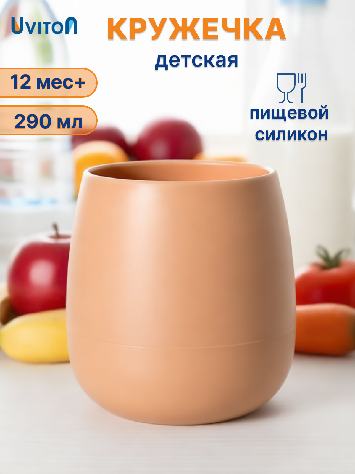 Кружечка силиконовая SOLO 290мл. (бежевый)