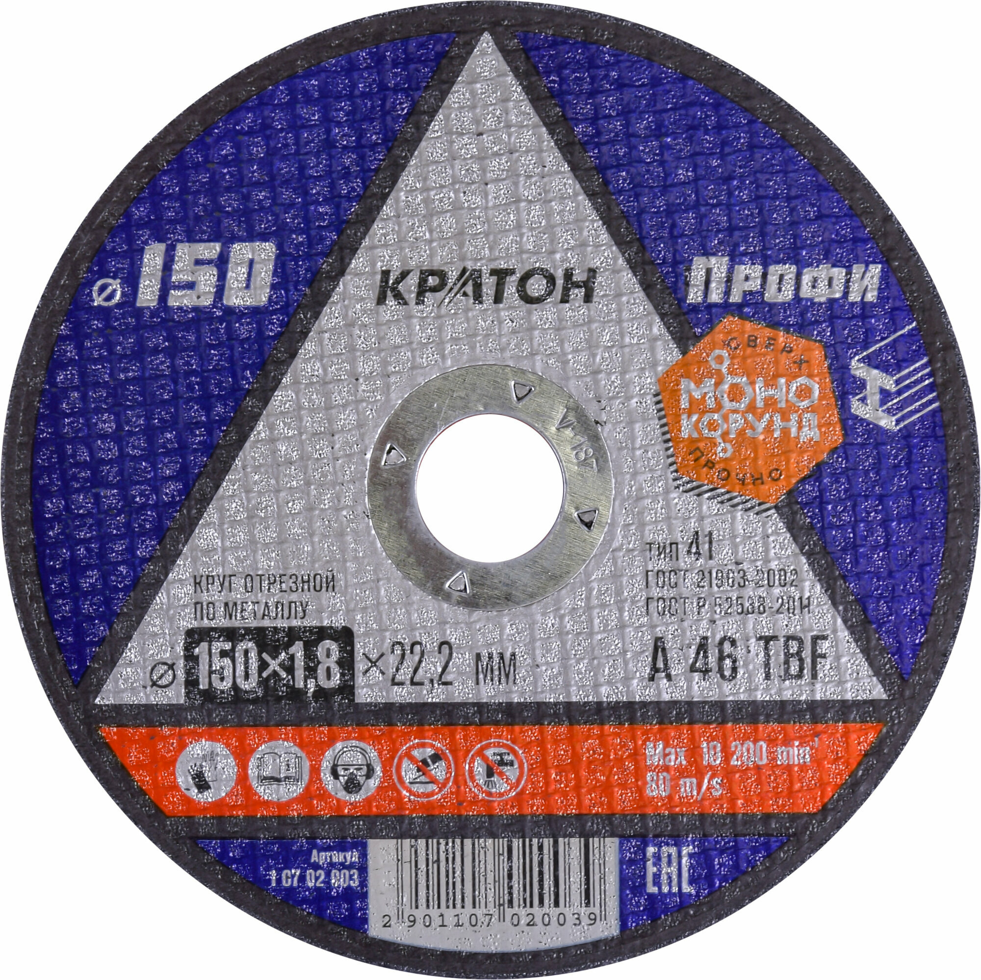 Круги отрезные по металлу Кратон "Профи" A 46 TBF 150х1,8х22,2 мм, 30шт