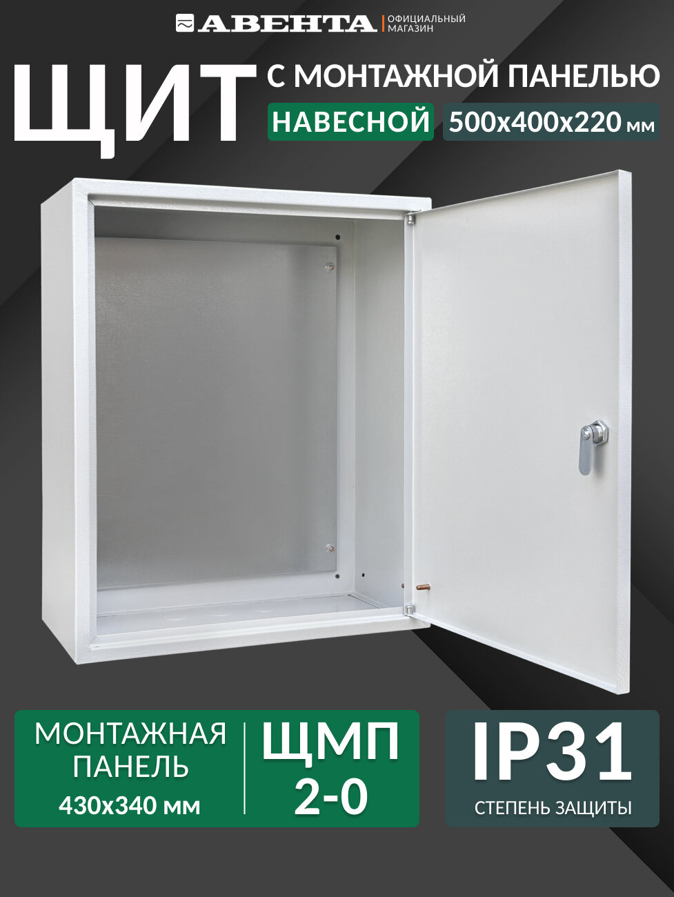 Щит с монтажной панелью ЩМП 2-0 IP31 (500х400х220) металл