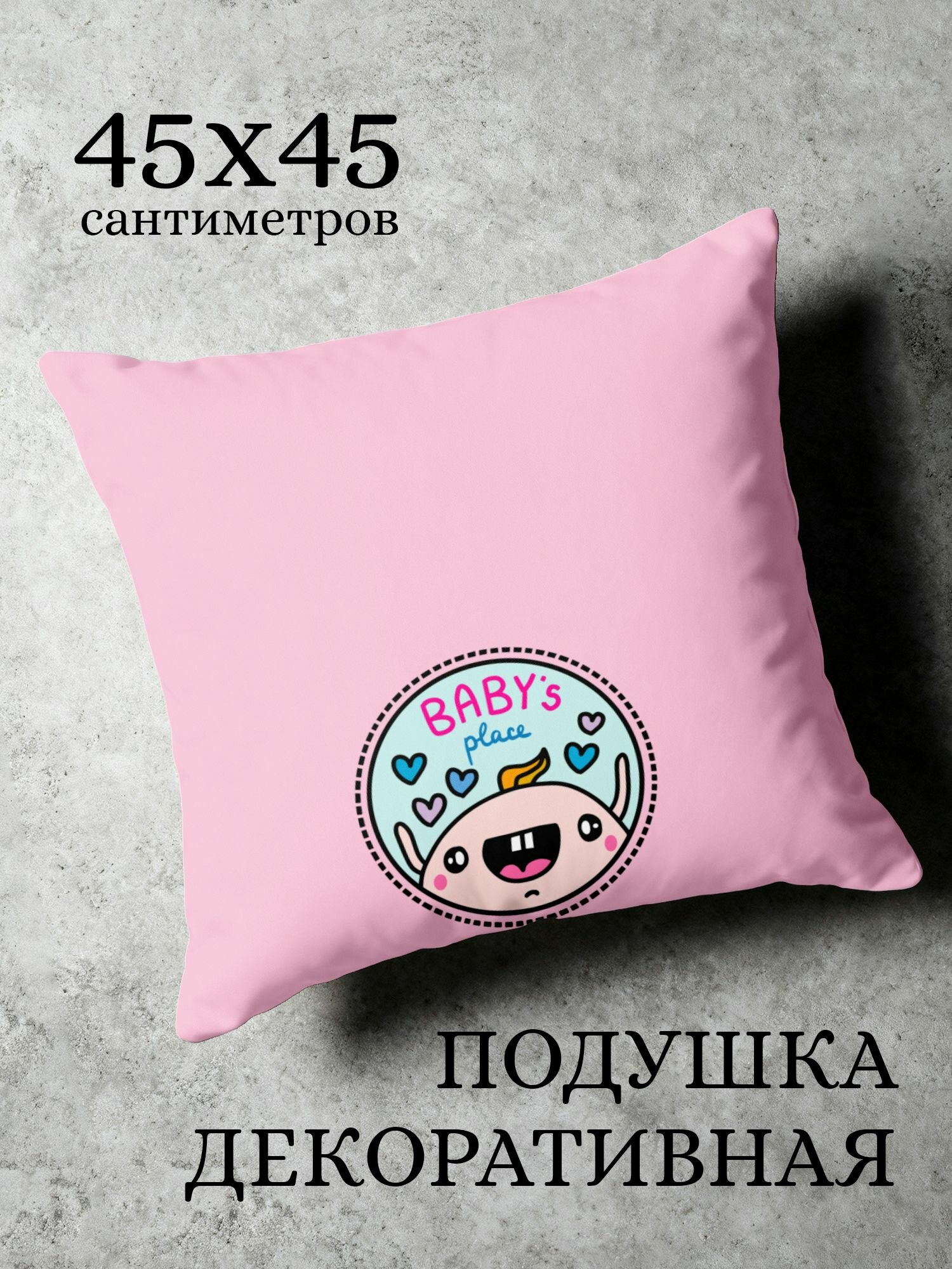 Подушка декоративная, 45x45см / Для беременных / Праздники / Babys place