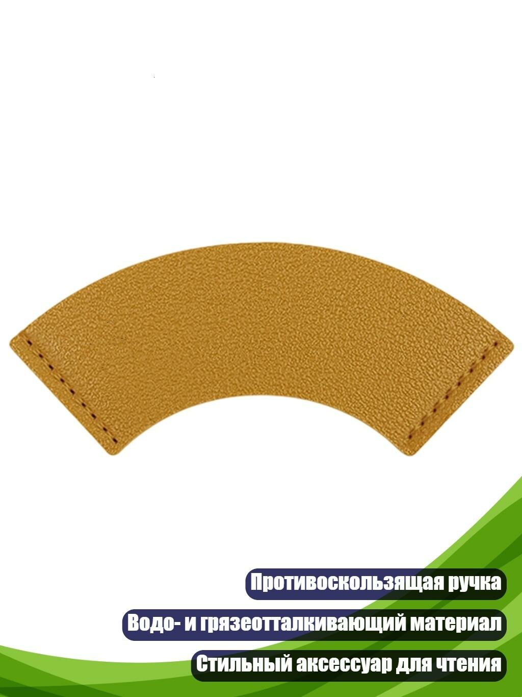 Кожаные закладки-уголки (5 шт.), Куркума - Форма дуги