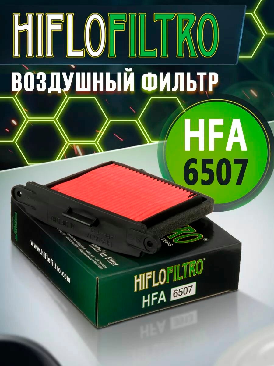 Фильтр воздушный для мотоцикла Hiflo Filtro HFA6507 кросс ОЕМ Triumph T2206530