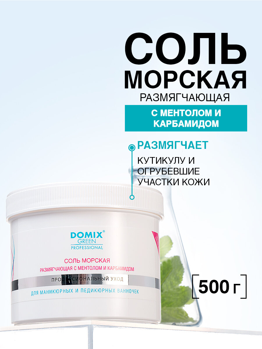 Солевой коктейль Domix Green Professional с экстрактом шиповника для укрепления ногтей 600 г