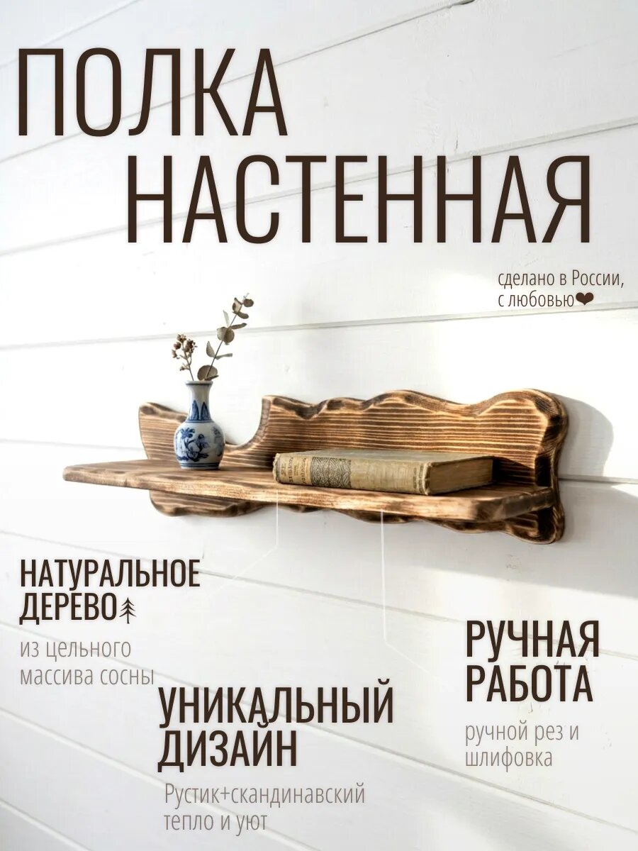 Полка настенная из массива дерева ручной работы