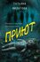 Приют