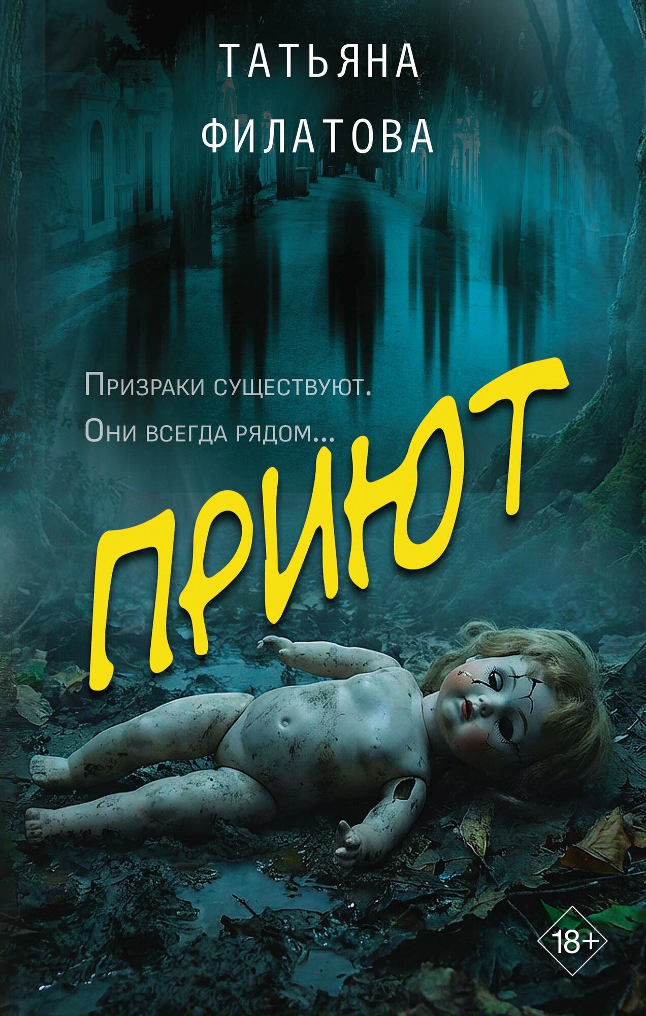 Приют