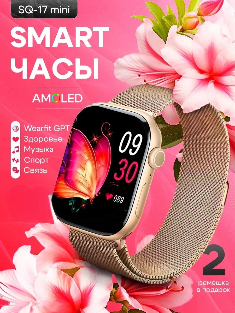 Смарт часы женские Premium SQ-17 mini, уведомления и звонки, защита от влаги, 3 ремешка, золотые