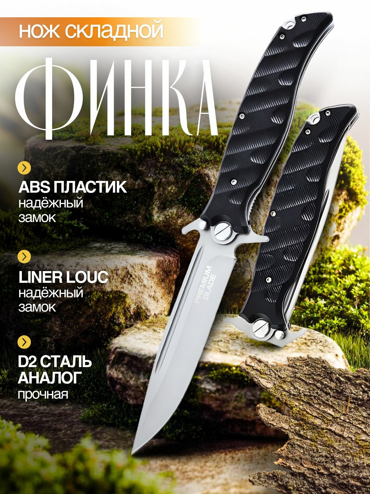 Нож финка складной туристический