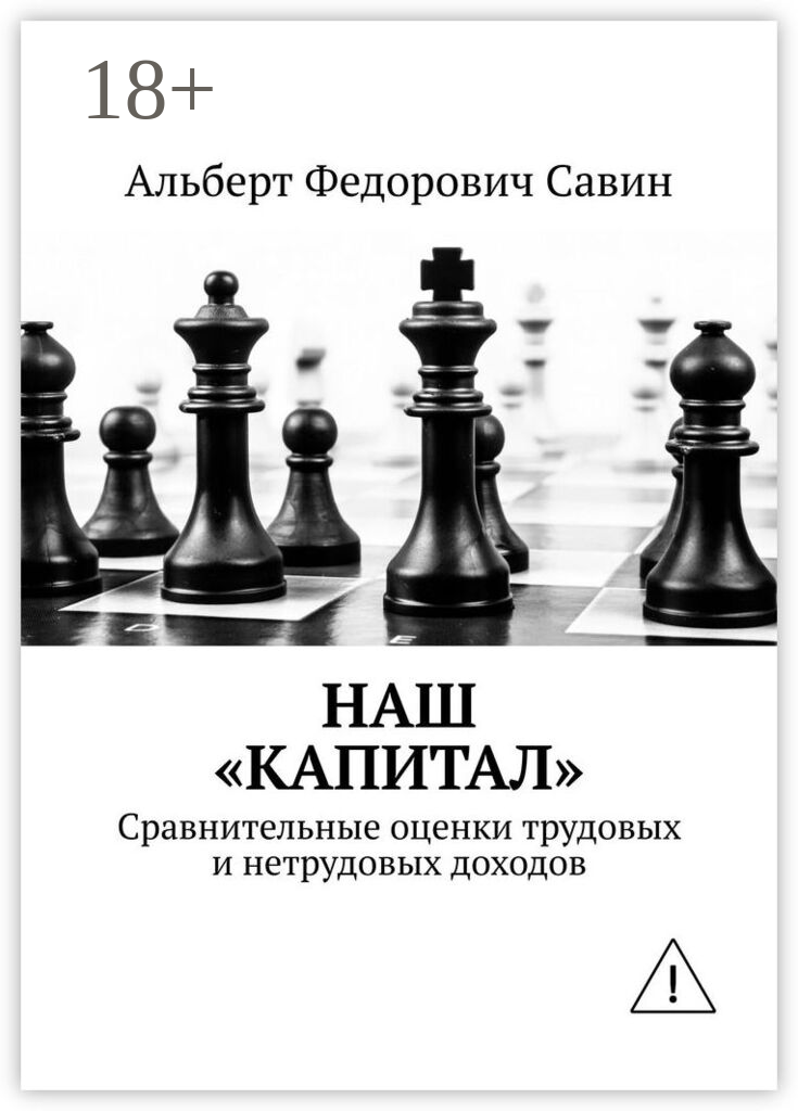Наш «Капитал»
