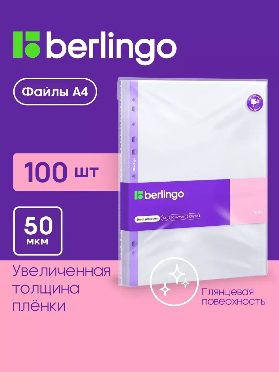 Файлы А4 вкладыши, глянцевые мультифора 100 штук