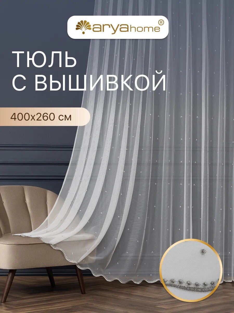 Тюль в спальню и гостиную длинная готовая 500х250 MOZA