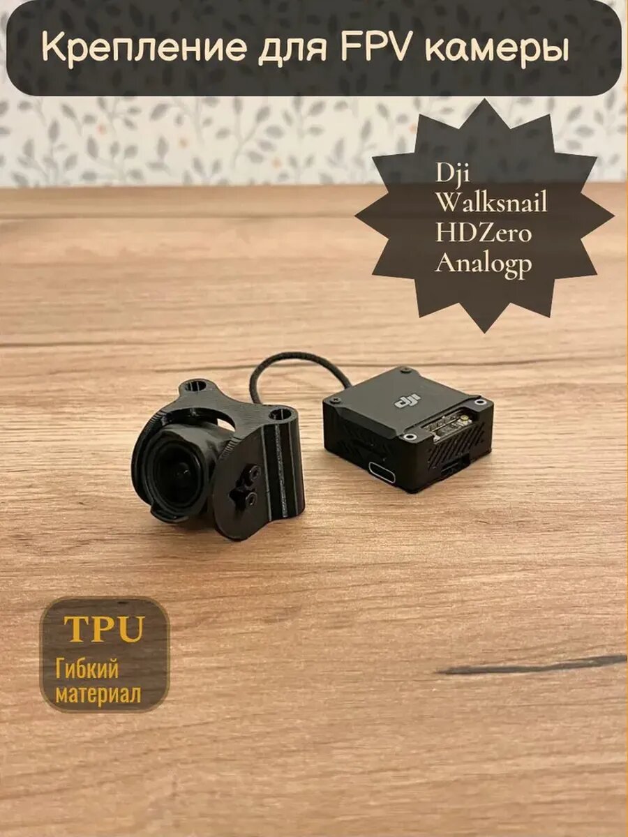Маунт для квадрокоптера FPV камеры для видеосистем