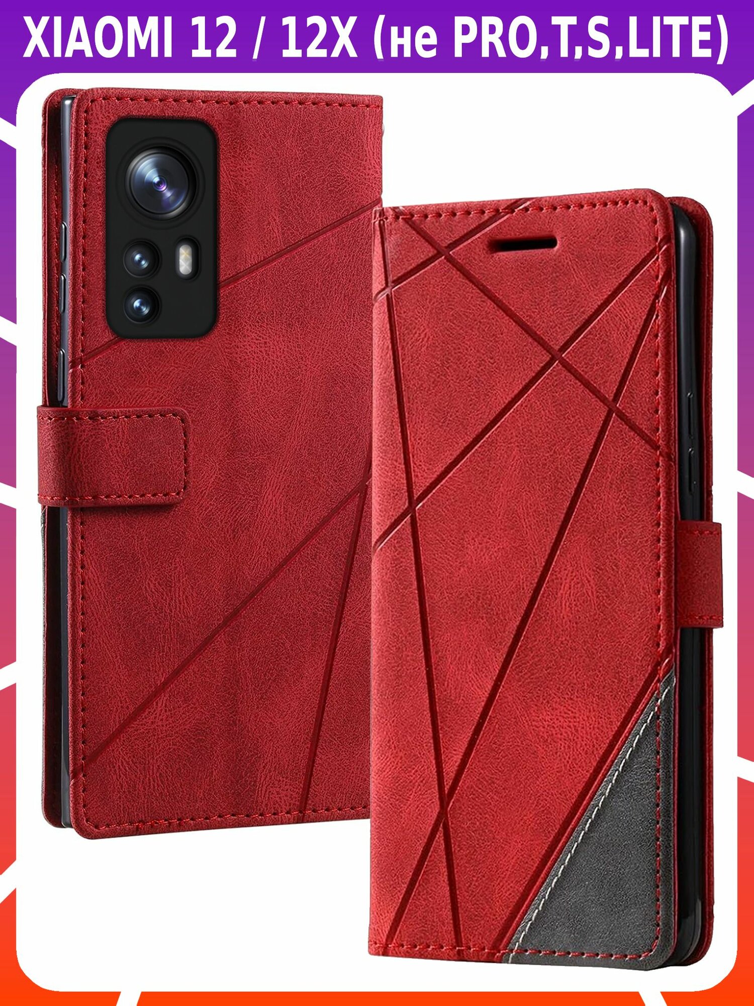 Дизайнерский чехол-книжка из кожи для XIAOMI 12/12X с бумажником, 3 слотами для карт и подставкой