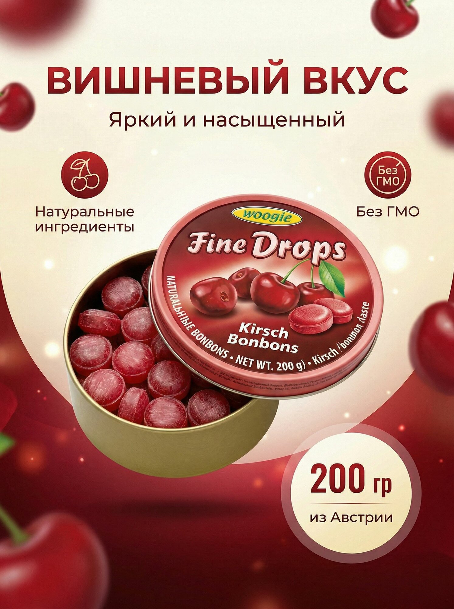 Вишневые леденцы Woogie, Fine Drops, 200г