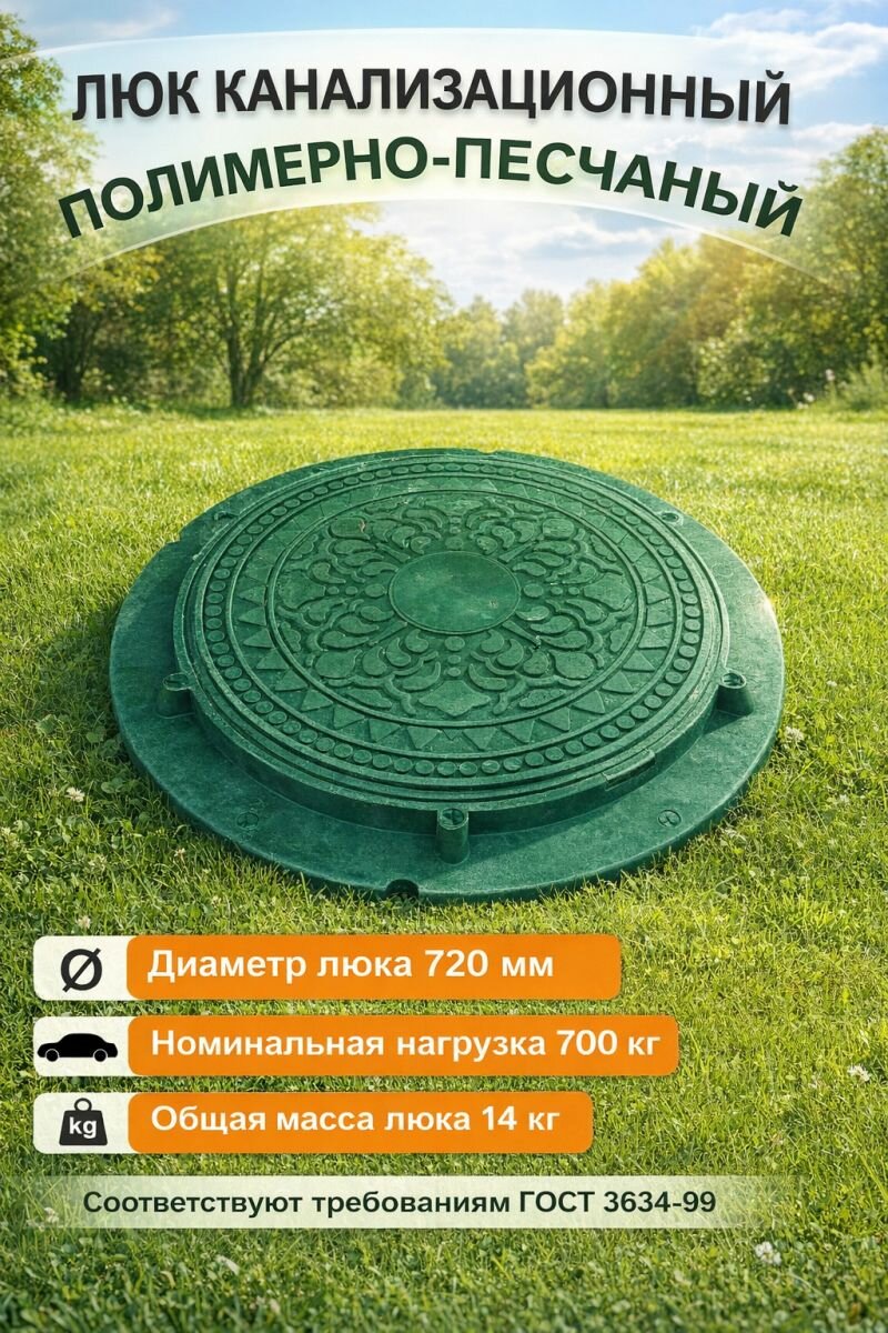 Люк канализационный / газонный круглый, диам. 750 мм (цвет зеленый)