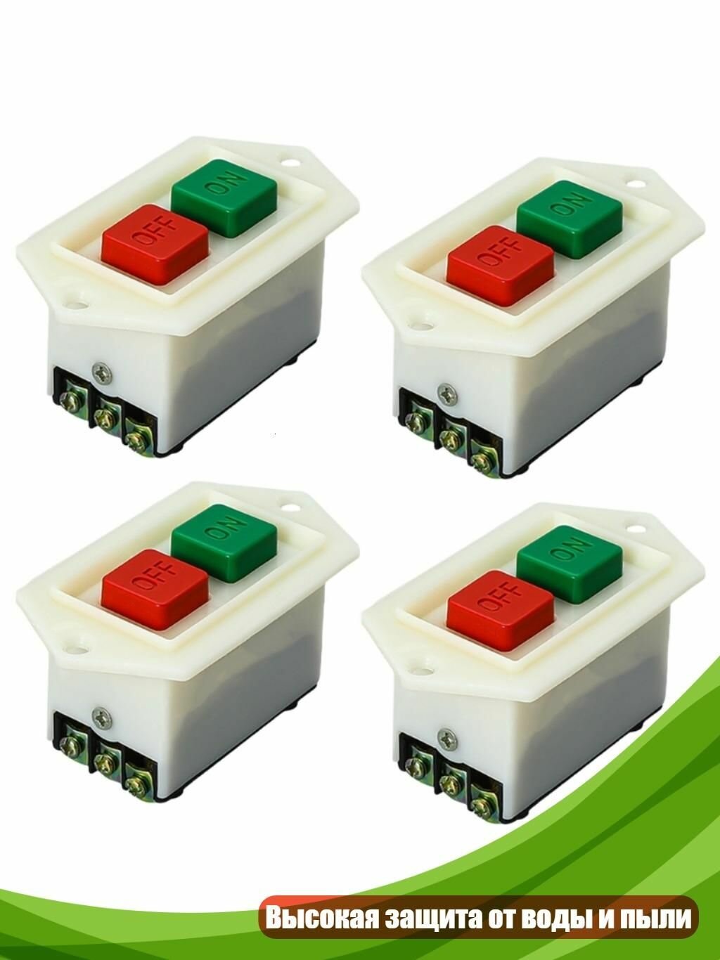 Кнопка пуск-стоп 380 В, 4 упаковки