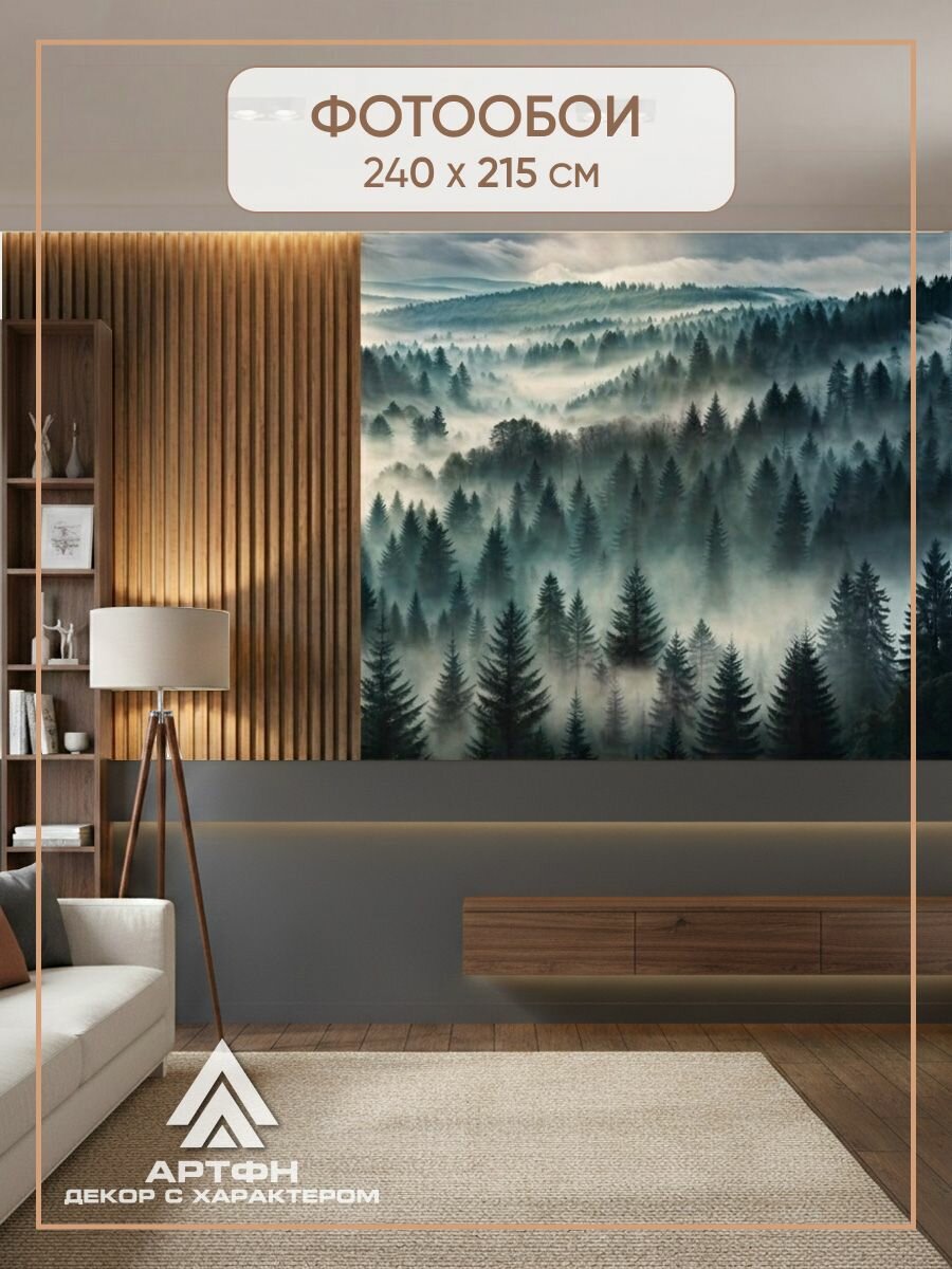 Фотообои, артфн "Зачарованный туман", обои флизелиновые, в гостиную, 3d 240 см x 215 см, серия Лес