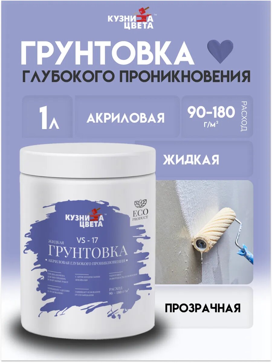 Грунтовка глубокого проникновения 1 л