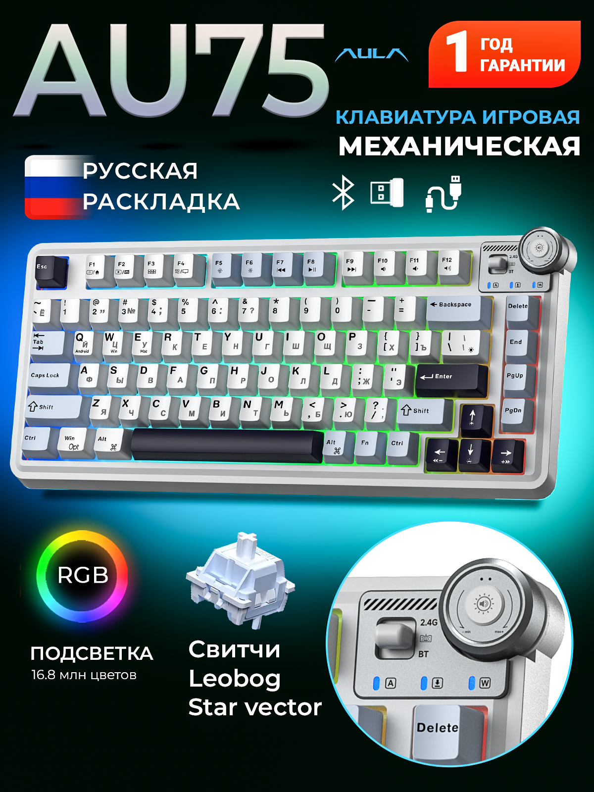 Клавиатура AULA AU75 Light Blue-White-Dark Purple Star vector switches, подключение: проводное, Bluetooth, 2.4 Ггц