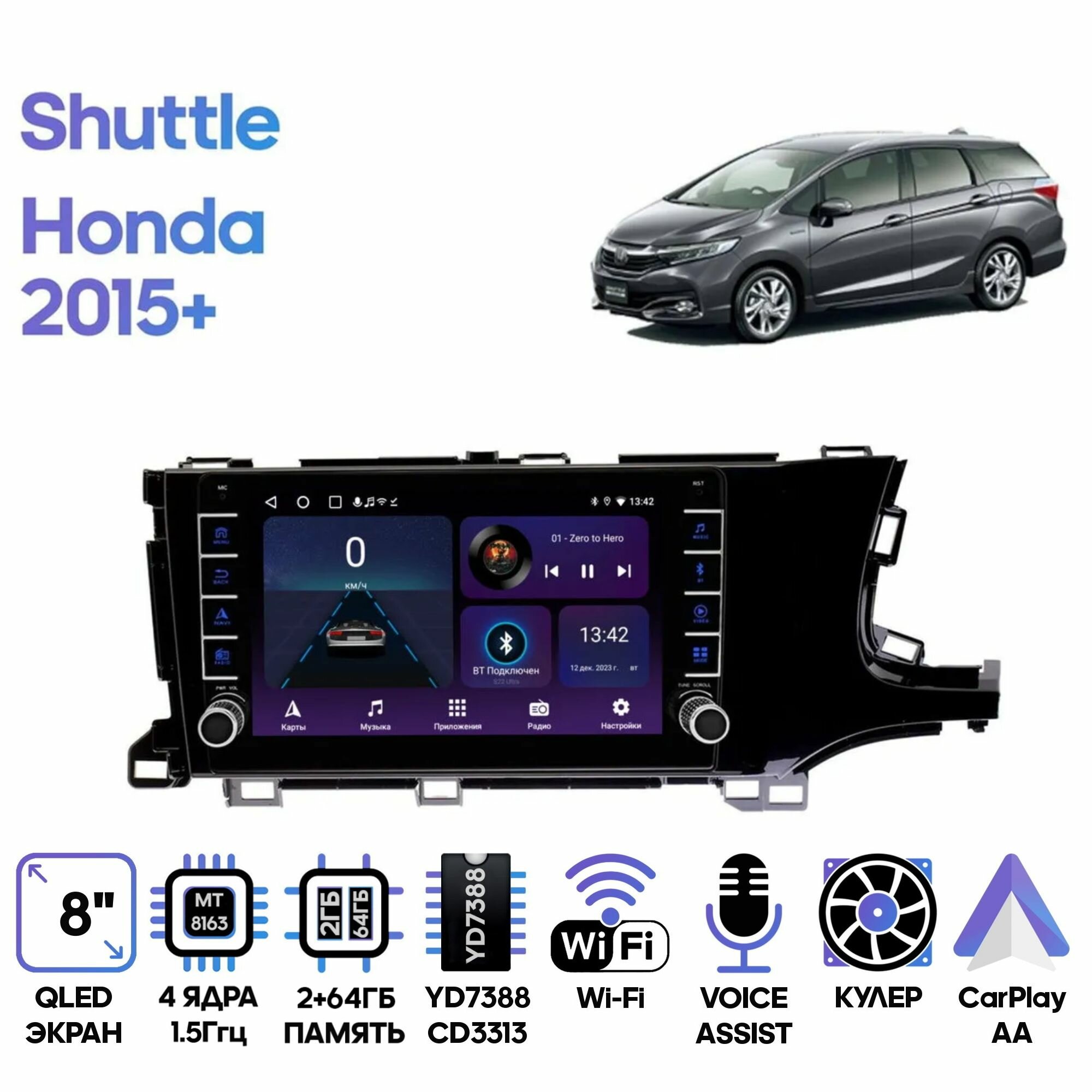 Магнитола Honda Shuttle 2015+ / 8 дюймов, 2/64GB, 4 ядра, Wi-Fi, Android 9 / Wide Media