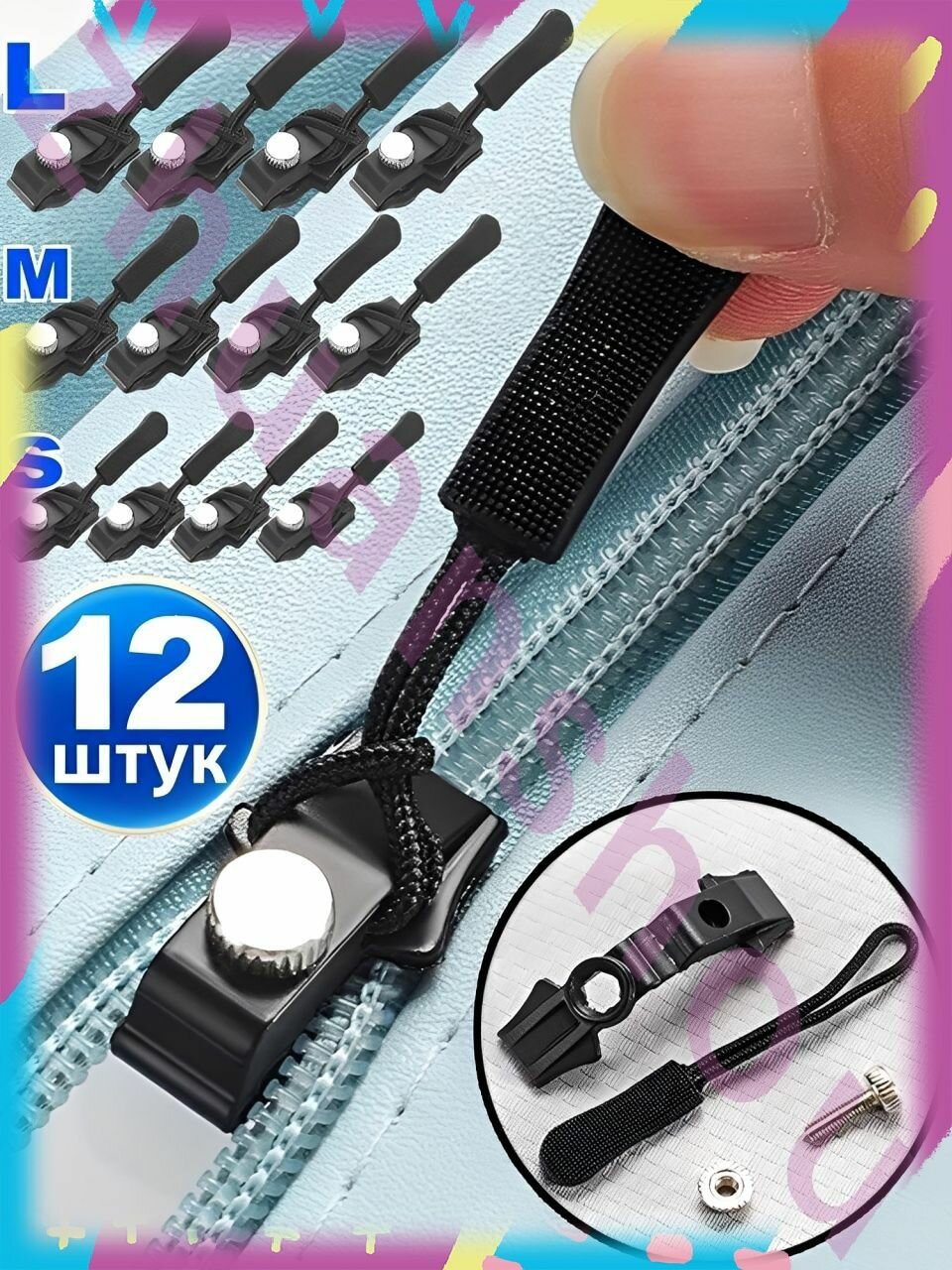 Бегунок на молнии универсальный, собачка для ремонта, набор