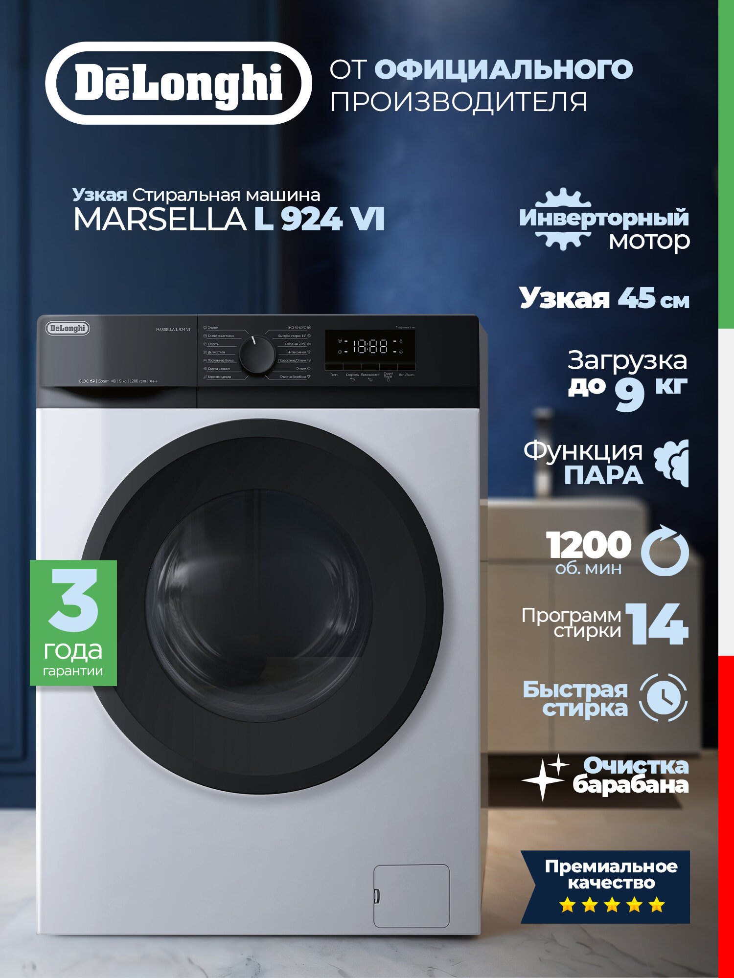 Стиральная машина автомат DeLonghi MARSELLA L 924 VI (2025), узкая, инверторный мотор, функция пара, загрузка 9 кг