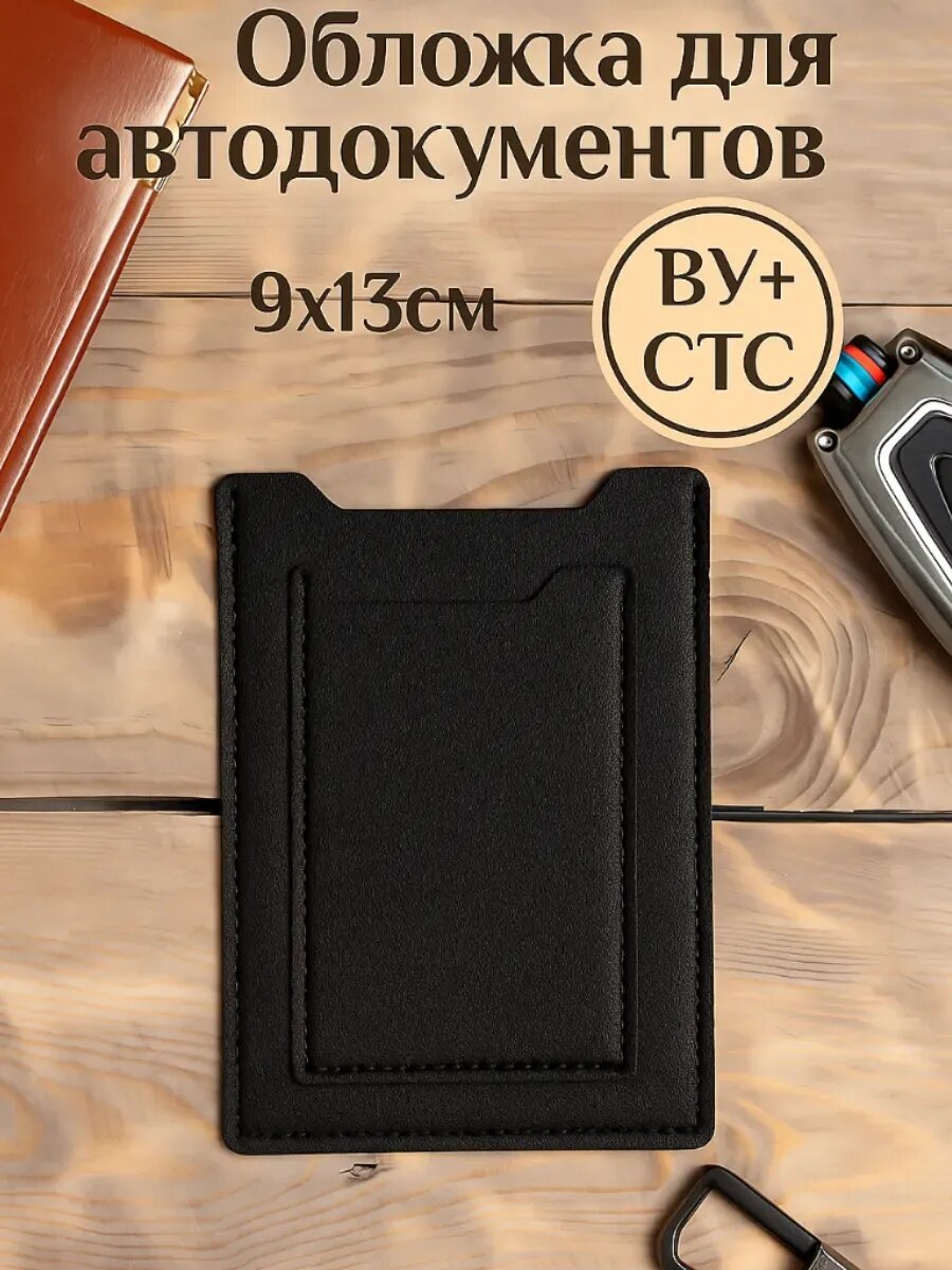 Обложка для автодокументов