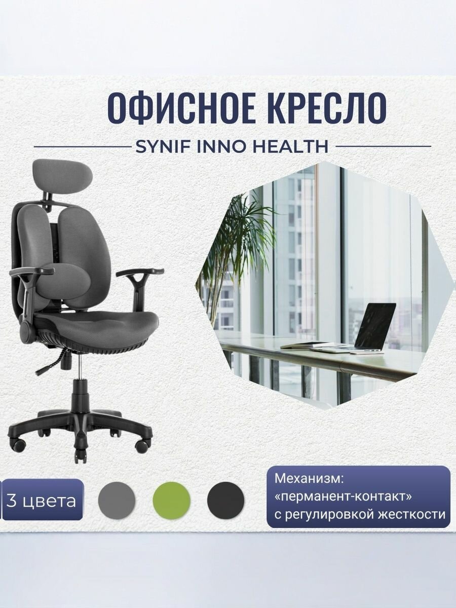 Кресло компьютерное офисное FALTO Synif Inno Health (серое, каркас черный) ортопедическое подростковое игровое на колесиках, эргономичное, анатомическое, арт. SY-0901-GY