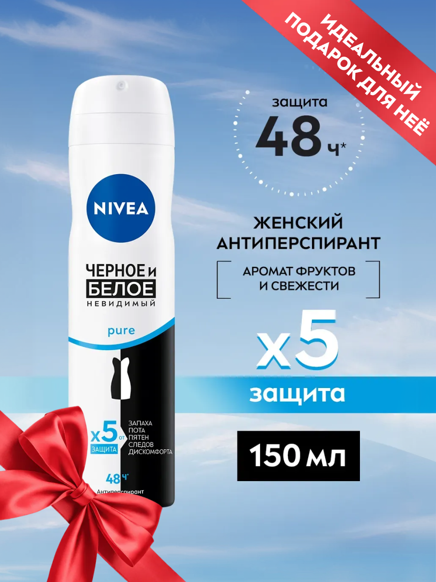 Дезодорант-антиперспирант женский спрей NIVEA "Черное и Белое" Невидимый Pure, 150 мл.
