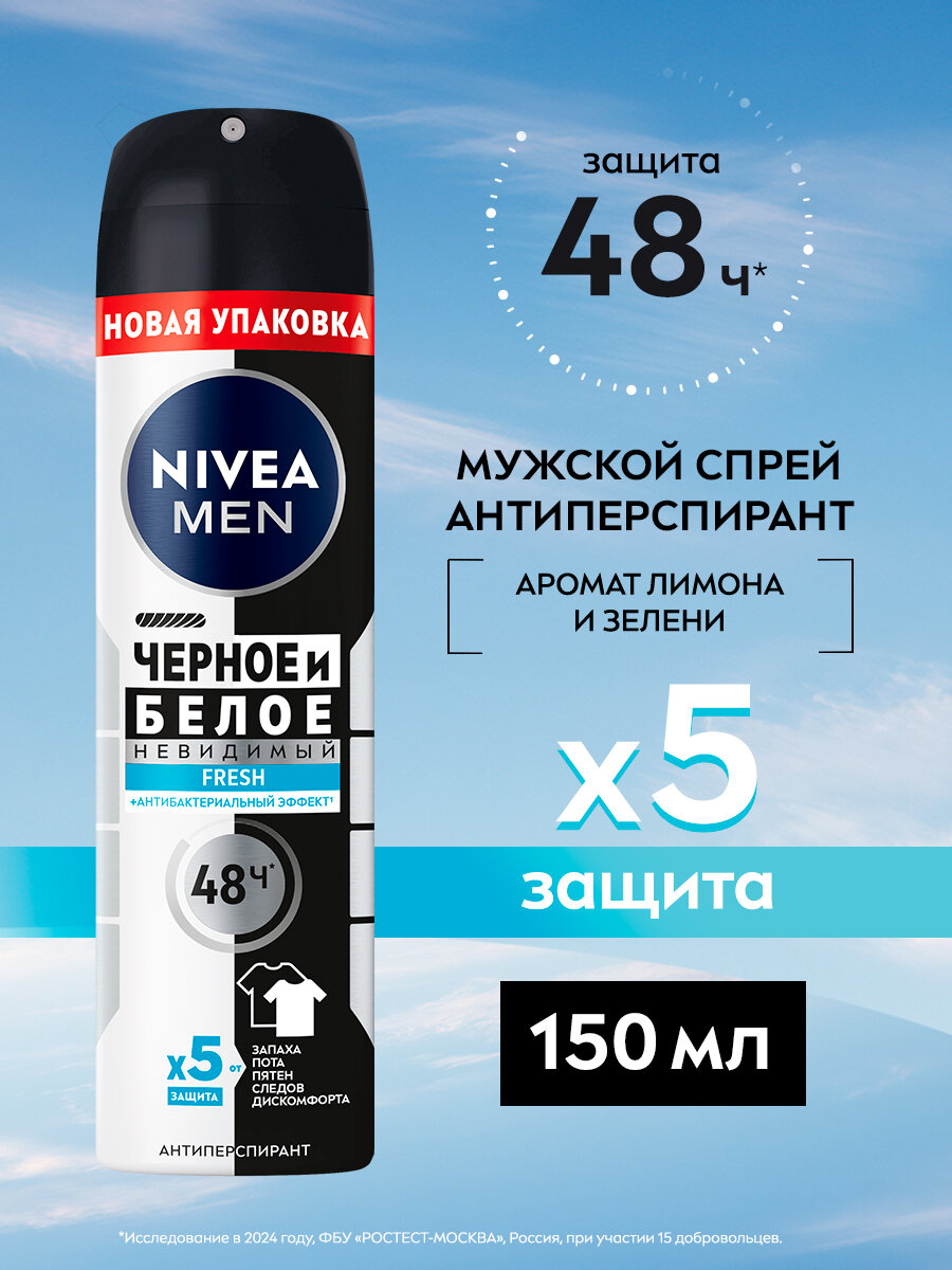 Дезодорант-антиперспирант мужской спрей NIVEA MEN "Черное и Белое" Невидимый Fresh антибактериальный эффект, 150 мл.