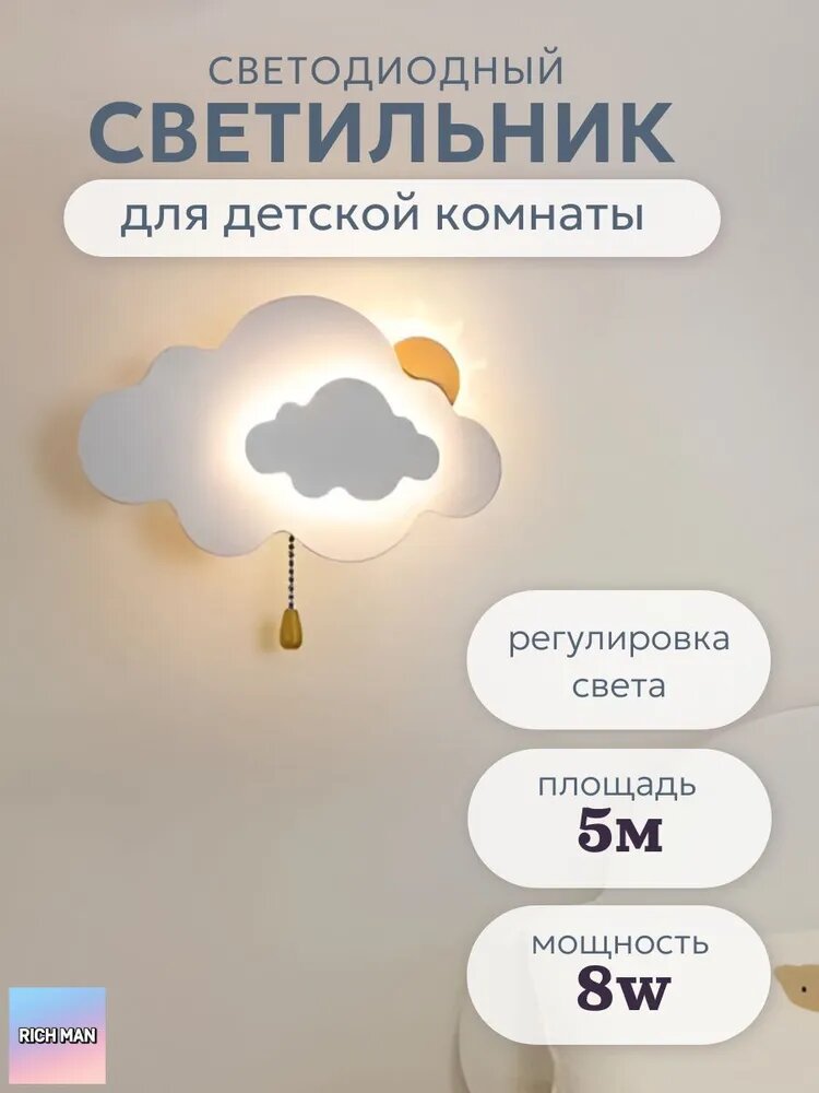 Настенный светодиодный светильник для детской комнаты облако 8 Вт
