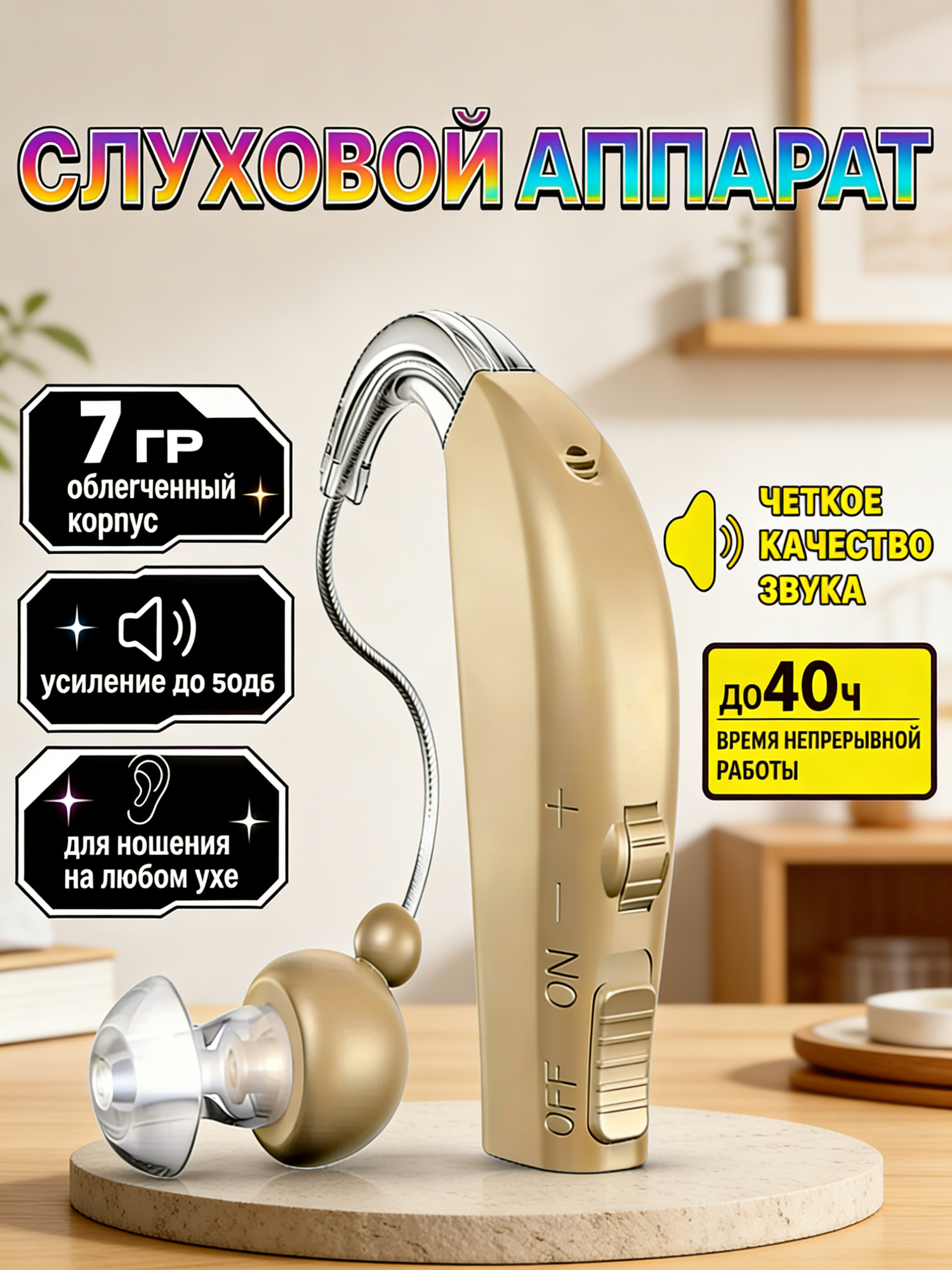 Слуховой аппарат, усиление звука до 30Х, влагозащита, мягкие амбушюры