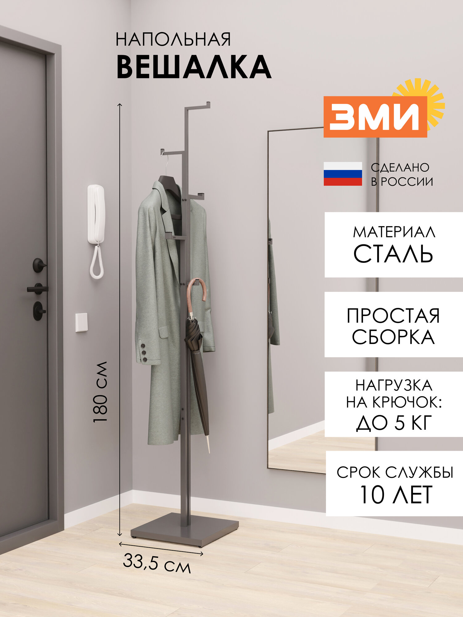 Вешалка напольная ЗМИ Торонто 1 в прихожую для верхней одежды в стиле лофт