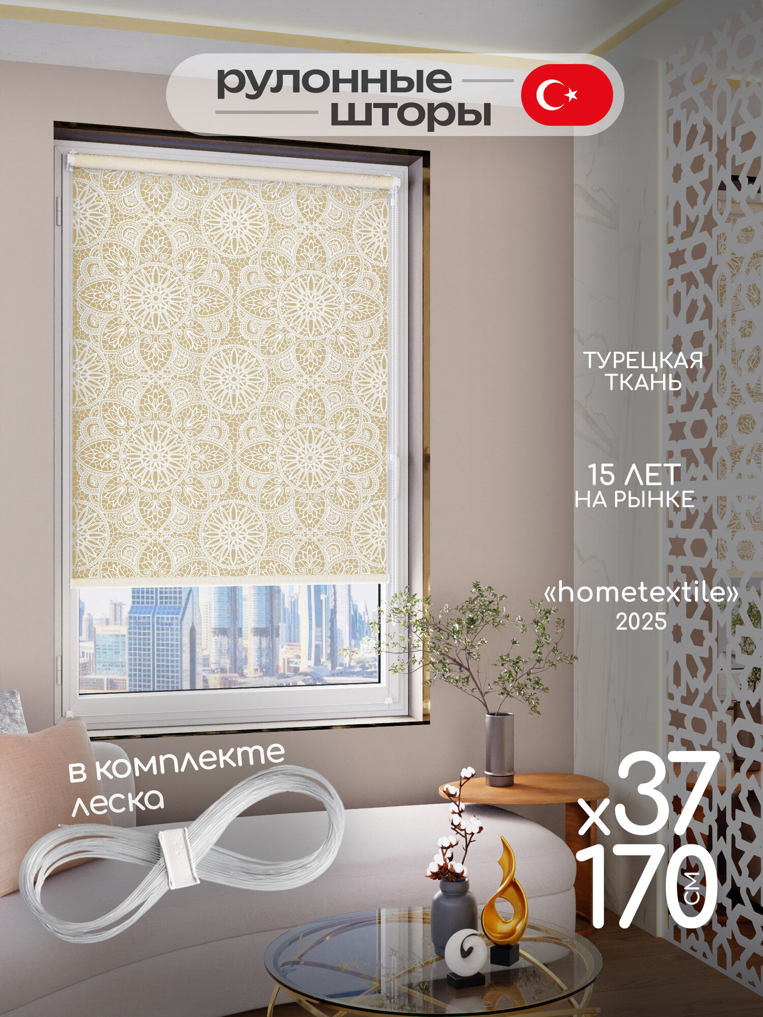 Рулонная штора мини PIKAMO принт мандала цвет светло-бежевый, 37х170см для комнаты кухни спальни комнаты