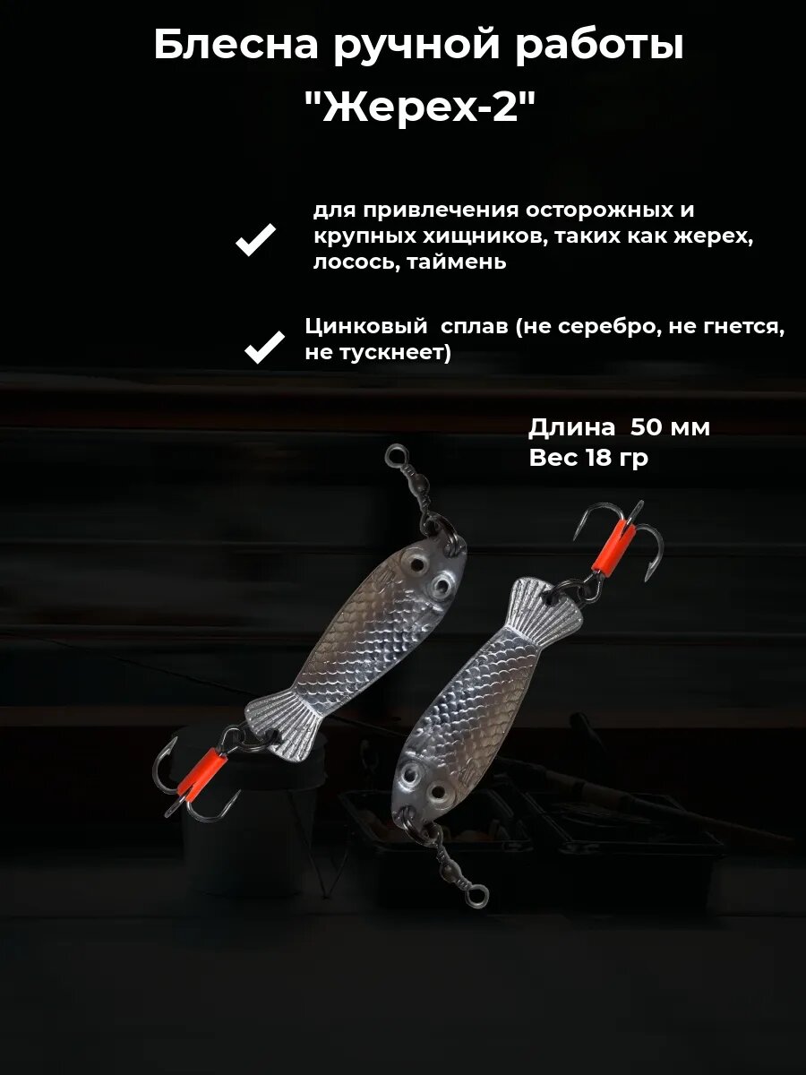 Блесна для рыбалки колеблющаяся, , тройник , Жерех-2 18 грамм