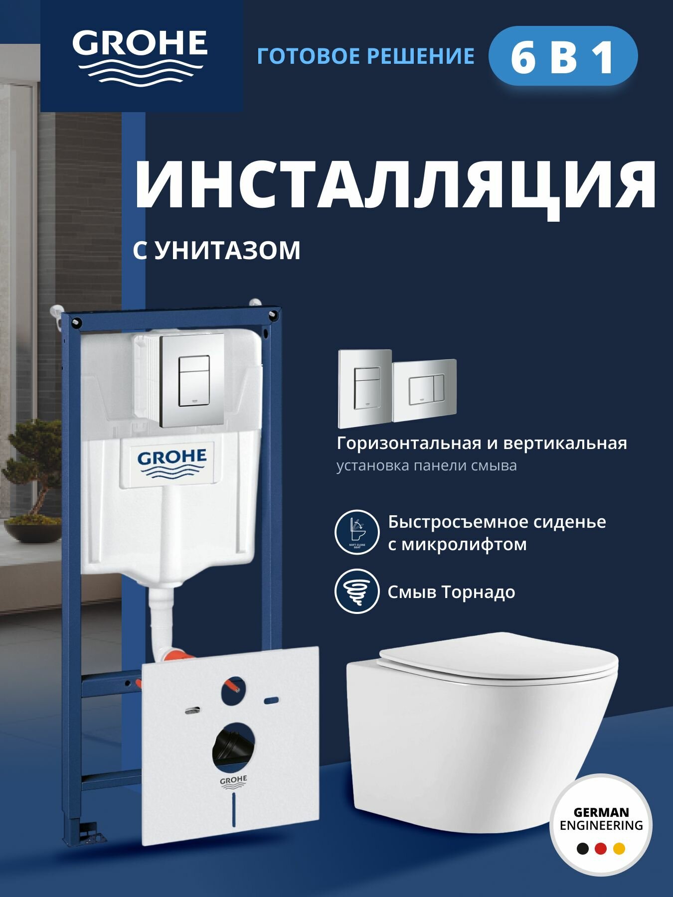 Комплект инсталляции GROHE 38775001 с унитазом Aquatek либерти и сиденьем с микролифтом (NW0521)
