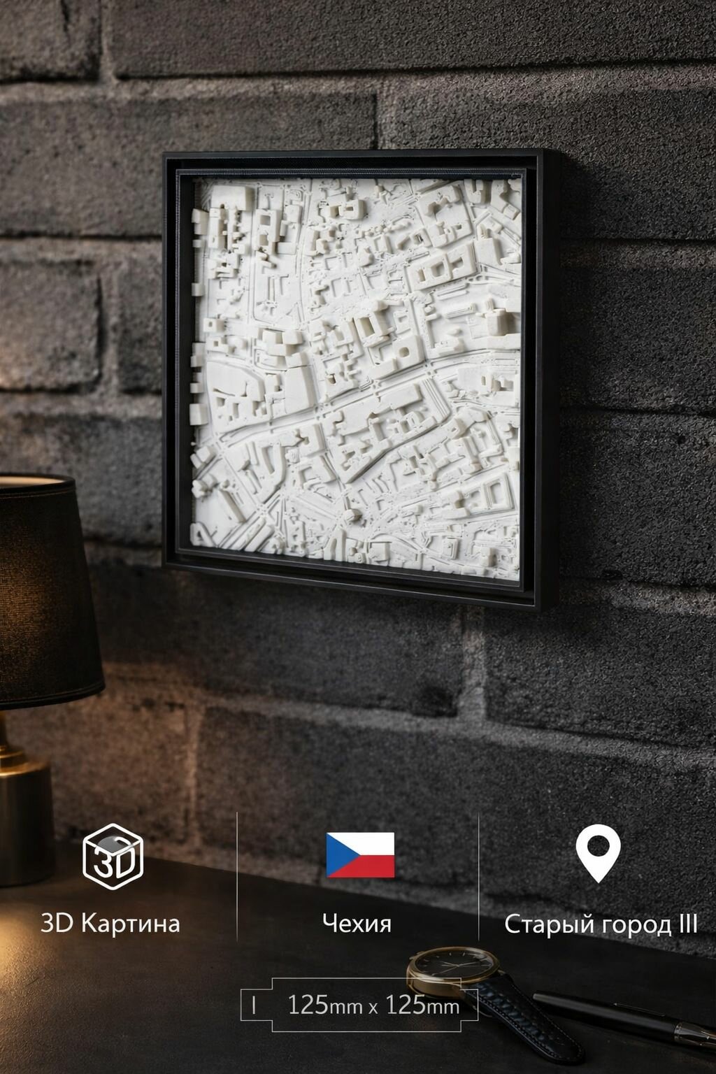 Картина 3D Чехия старый город III 125мм настенная, белая