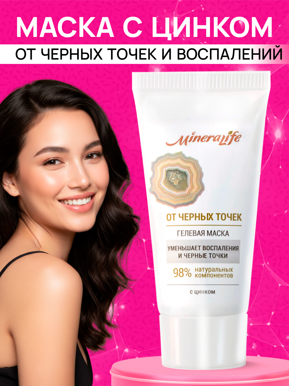 От черных точек гелевая маска от прыщей и черных точек для жирной, проблемной и нормальной кожи MineraLife, 50 мл