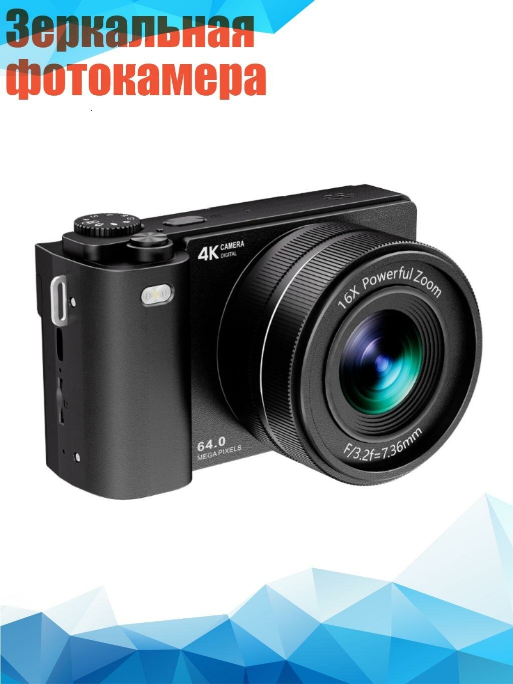 Зеркальная фотокамера, Черный