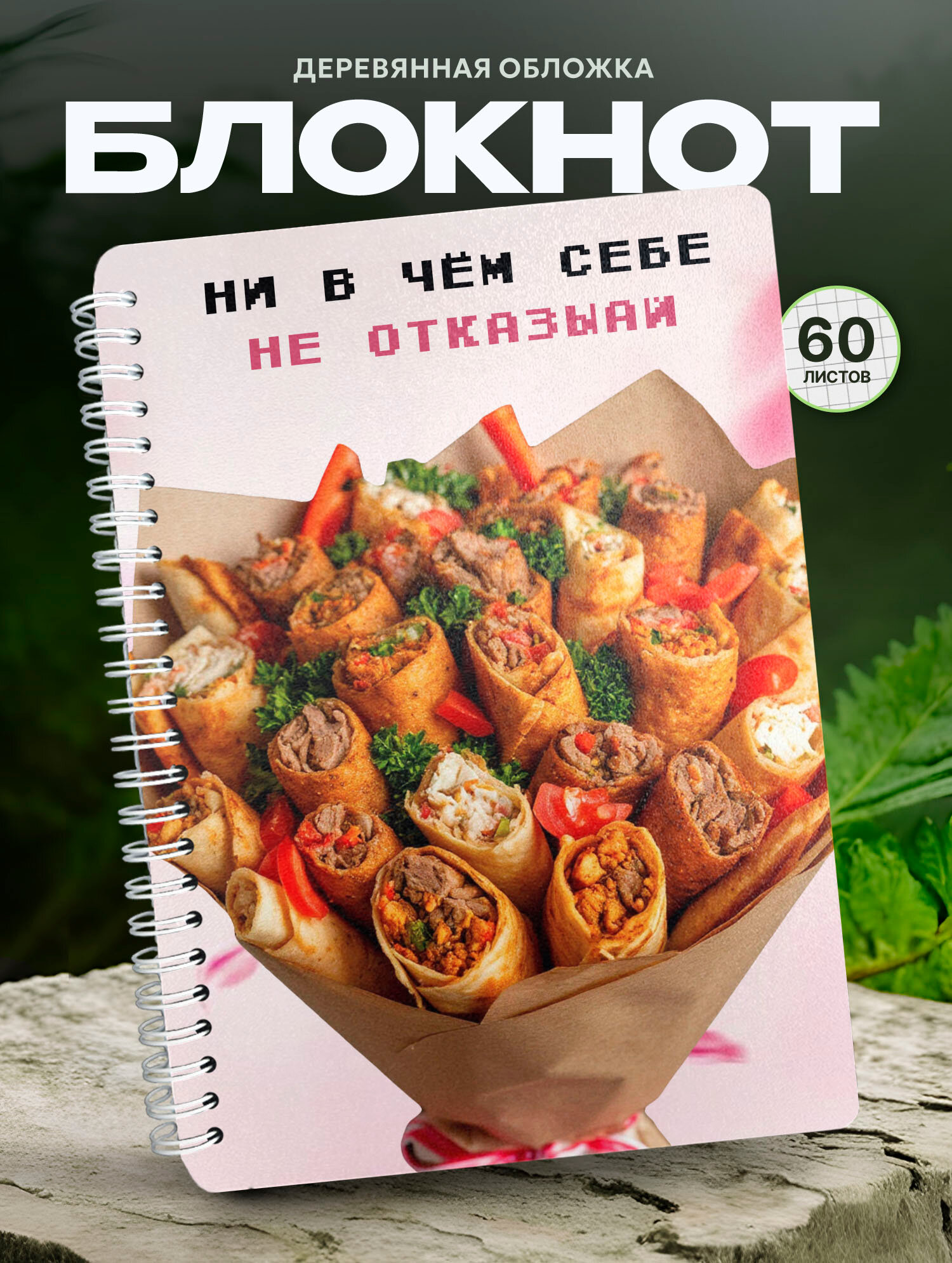 Блокнот Wood-book "Блокнот подарок девушке", A5, твердая обложка, лхдф