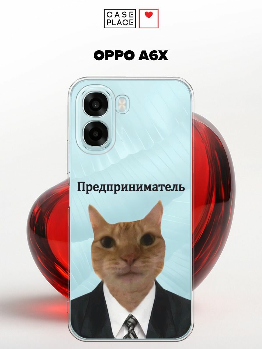 Силиконовый чехол на Oppo A6x / Оппо A6x с принтом Предприниматель 1
