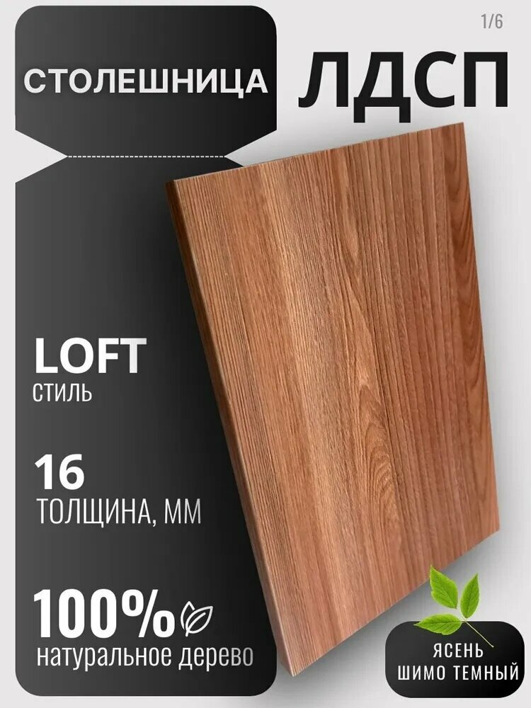 Столешница, HPL пластик, ЛДСП,700х1400х16мм