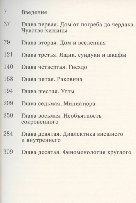 Поэтика пространства — фото 1